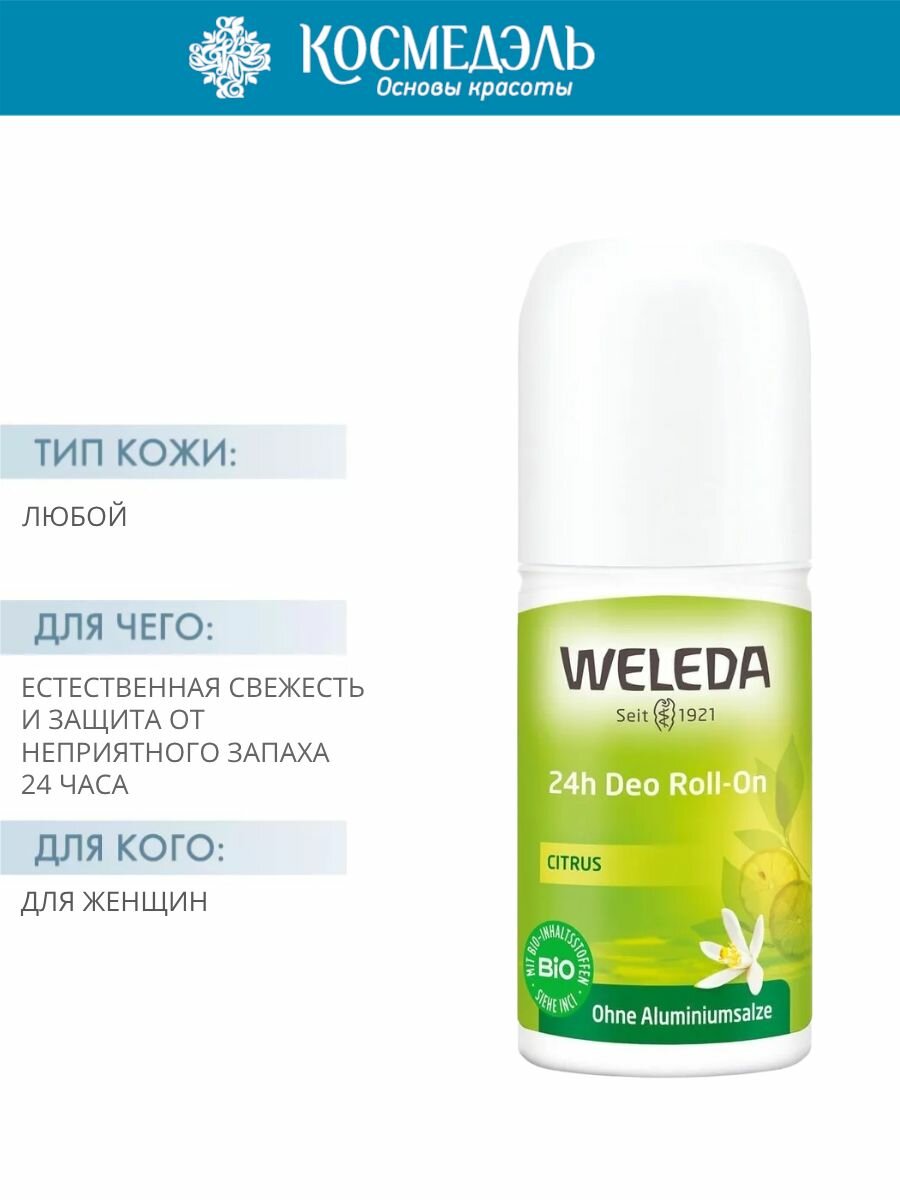 Weleda Цитрусовый дезодорант 24 часа Roll-On, 50 мл
