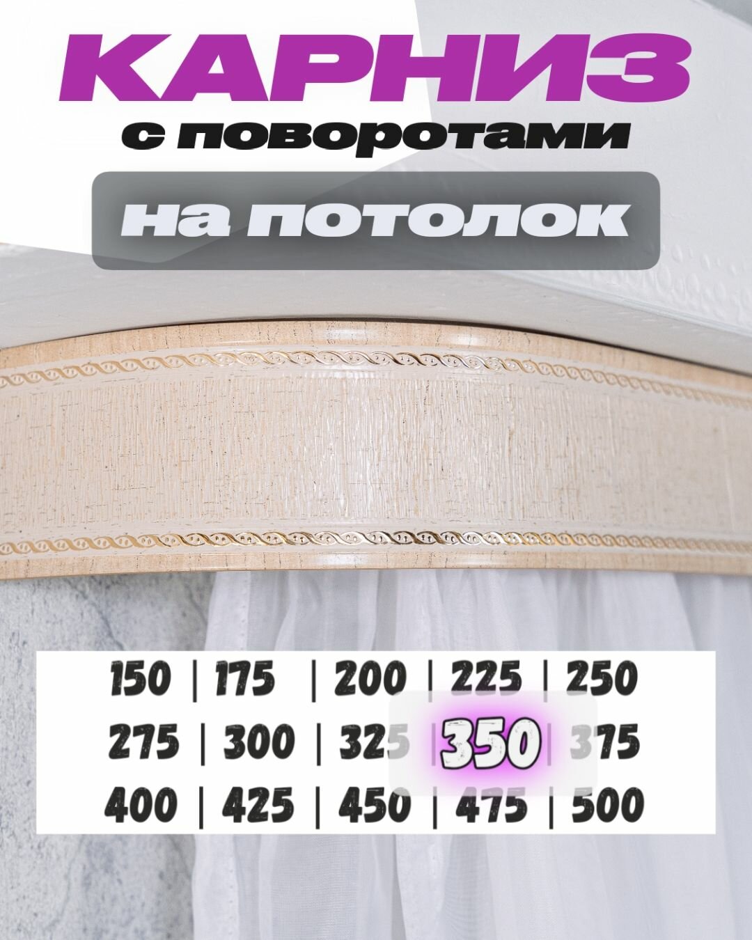 Карниз для штор потолочный 3,5 метра