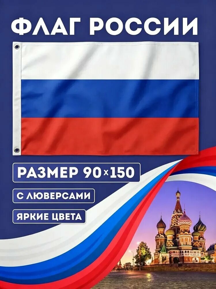 Флаг россии уличный
