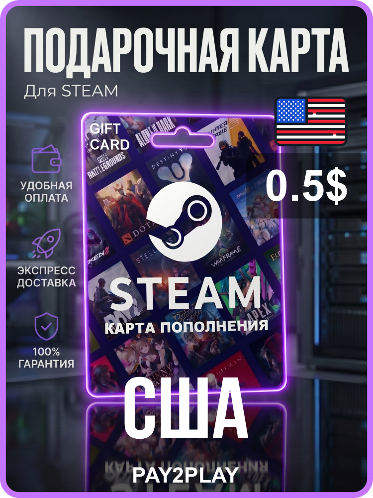 Пополнение Steam 0.5 USD / США / Цифровой код, пополнение счета / Steam Gift Card USA