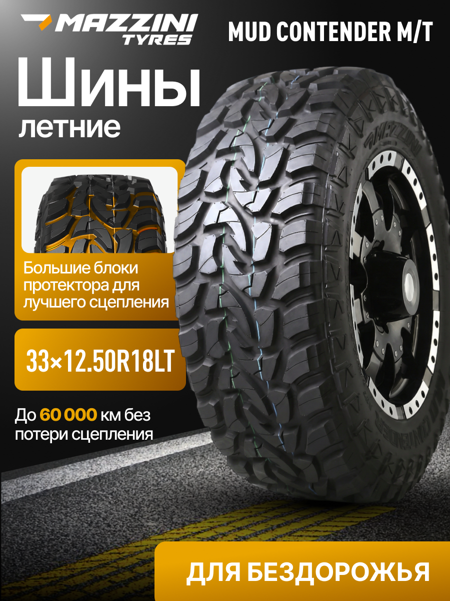 Летние шины MUD CONTENDER M/T 315 65 R18 118Q для легковых автомобилей Kumho