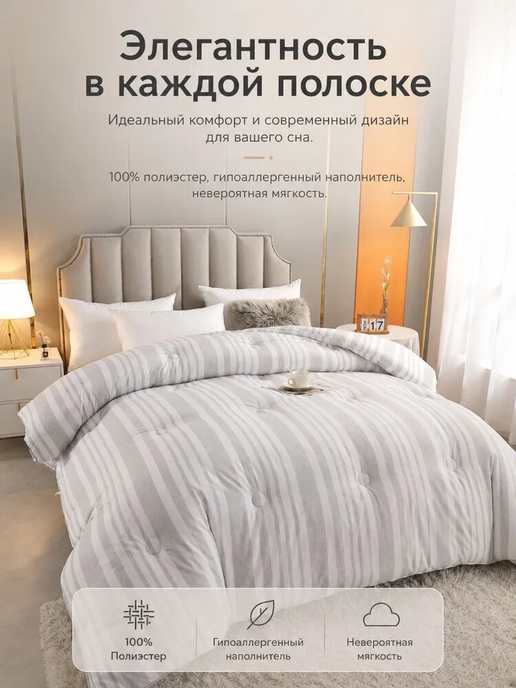 Easyum Одеяло Односпальный 160x220 см, Всесезонное, с наполнителем Холлофайбер, комплект из 1 шт