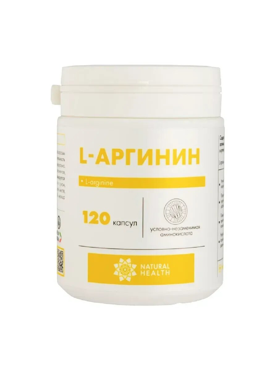 L-аргинин капсулы массой 120 шт. 700 мг -1 уп.