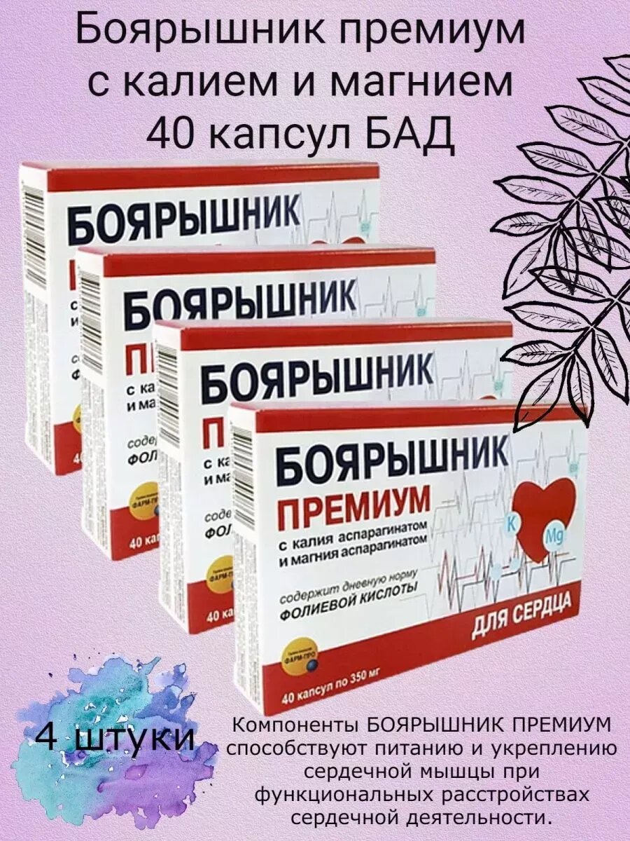 Боярышник Премиум 40 таб. 4 уп