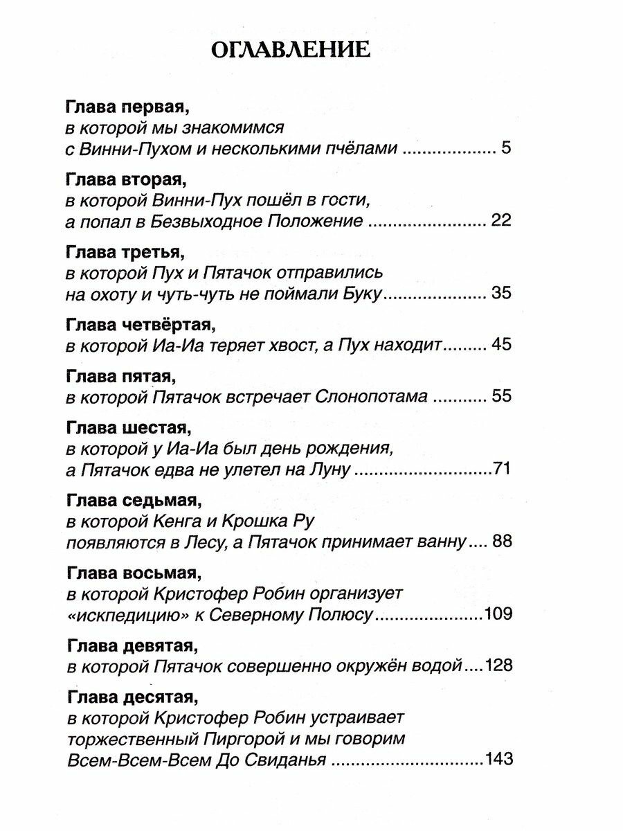 Винни-Пух — фото 1