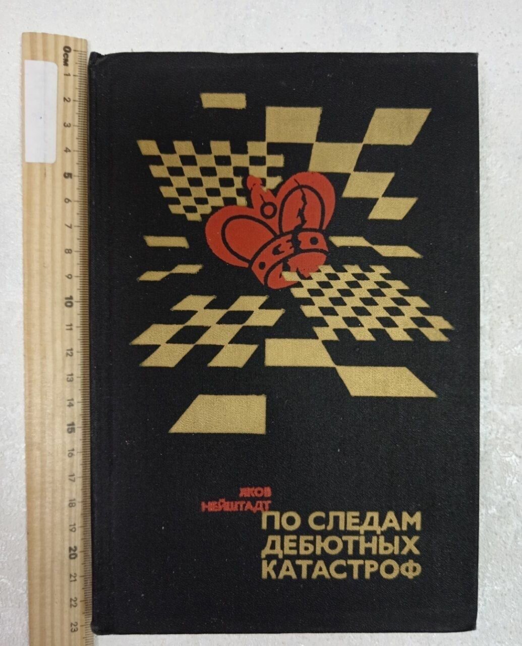 По следам дебютных катастроф Нейштадт Яков Исаевич