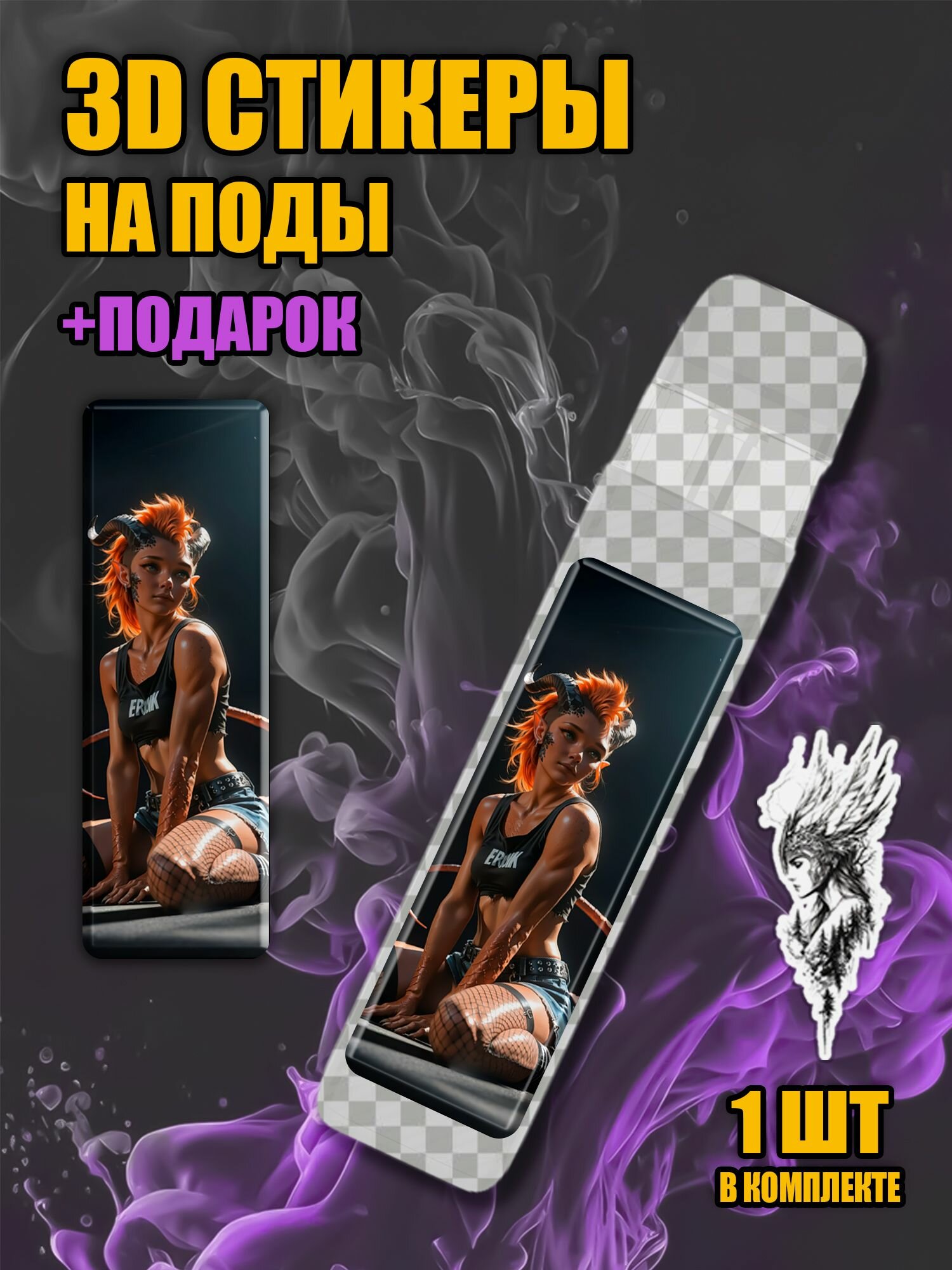 3Д Стикер на иксрос Девушка