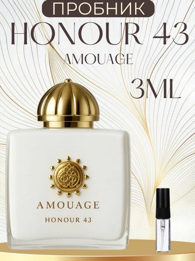 Парфюм Хонор 43 Honour 43 Amouage 3 мл