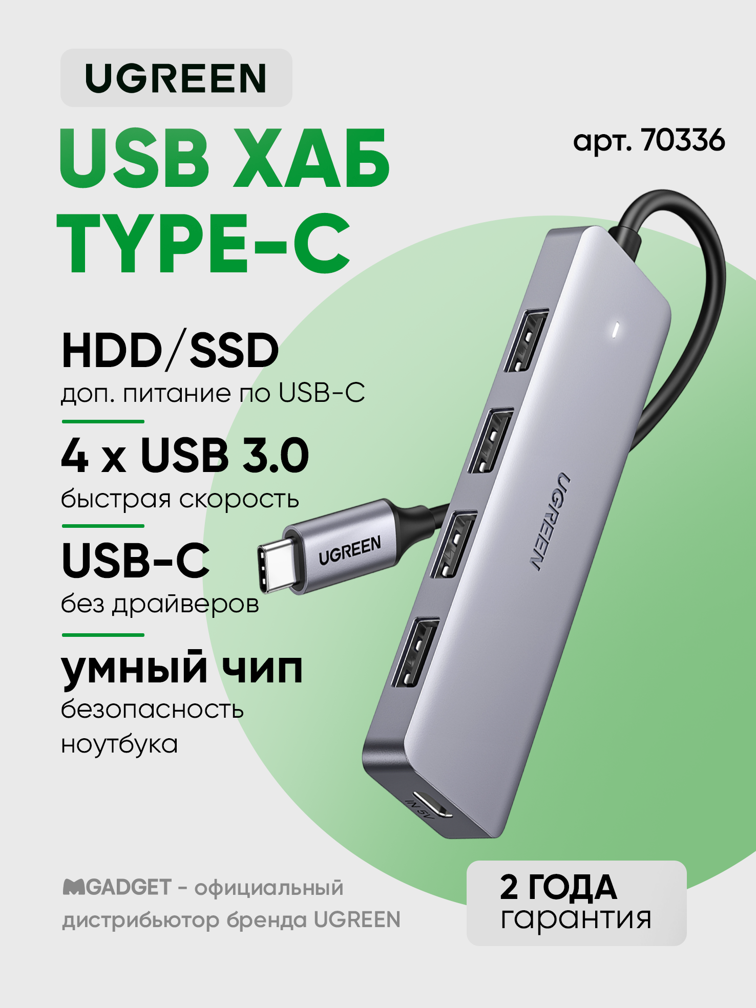 USB концентратор(хаб) 4 в 1 Ugreen, USB Type-C, 4xUSB 3.0 (70336)