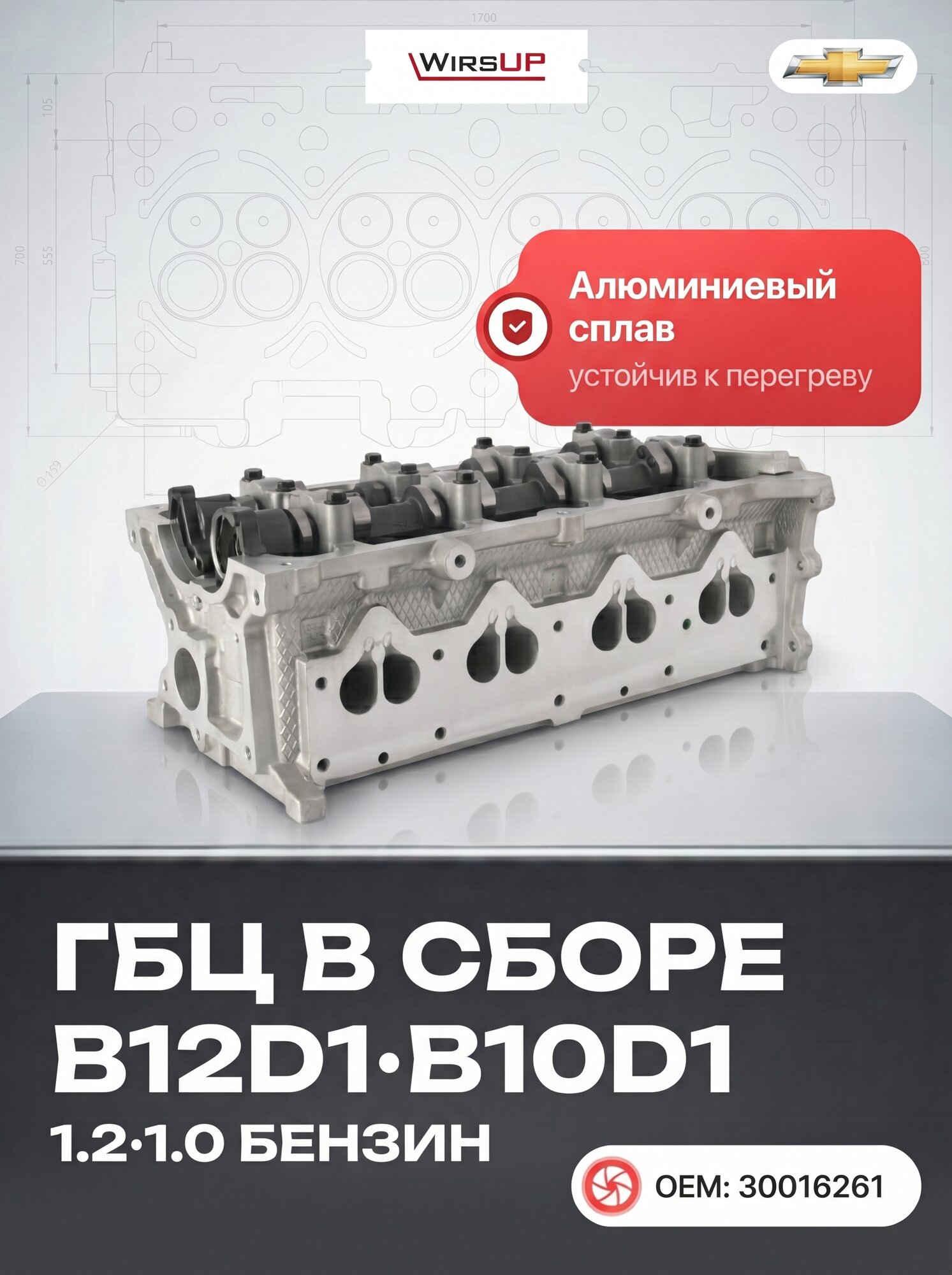 Головка блока цилиндров в сборе B12D1