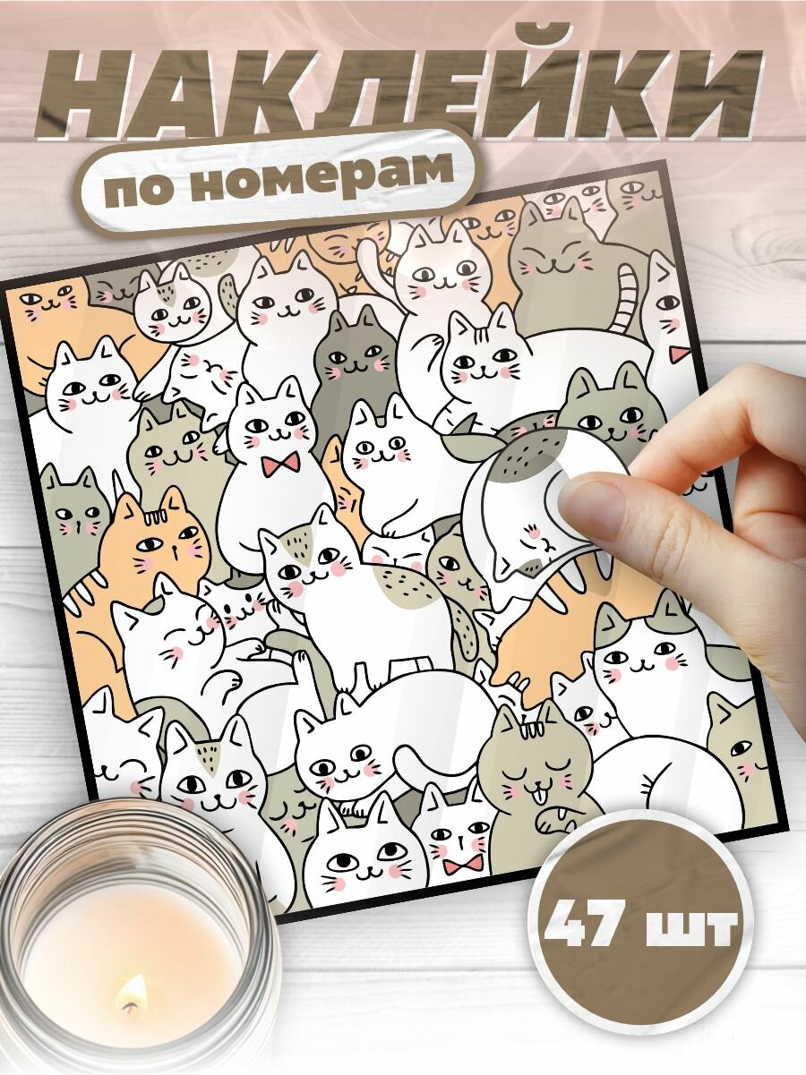 Картина по номерам аппликация милые котики