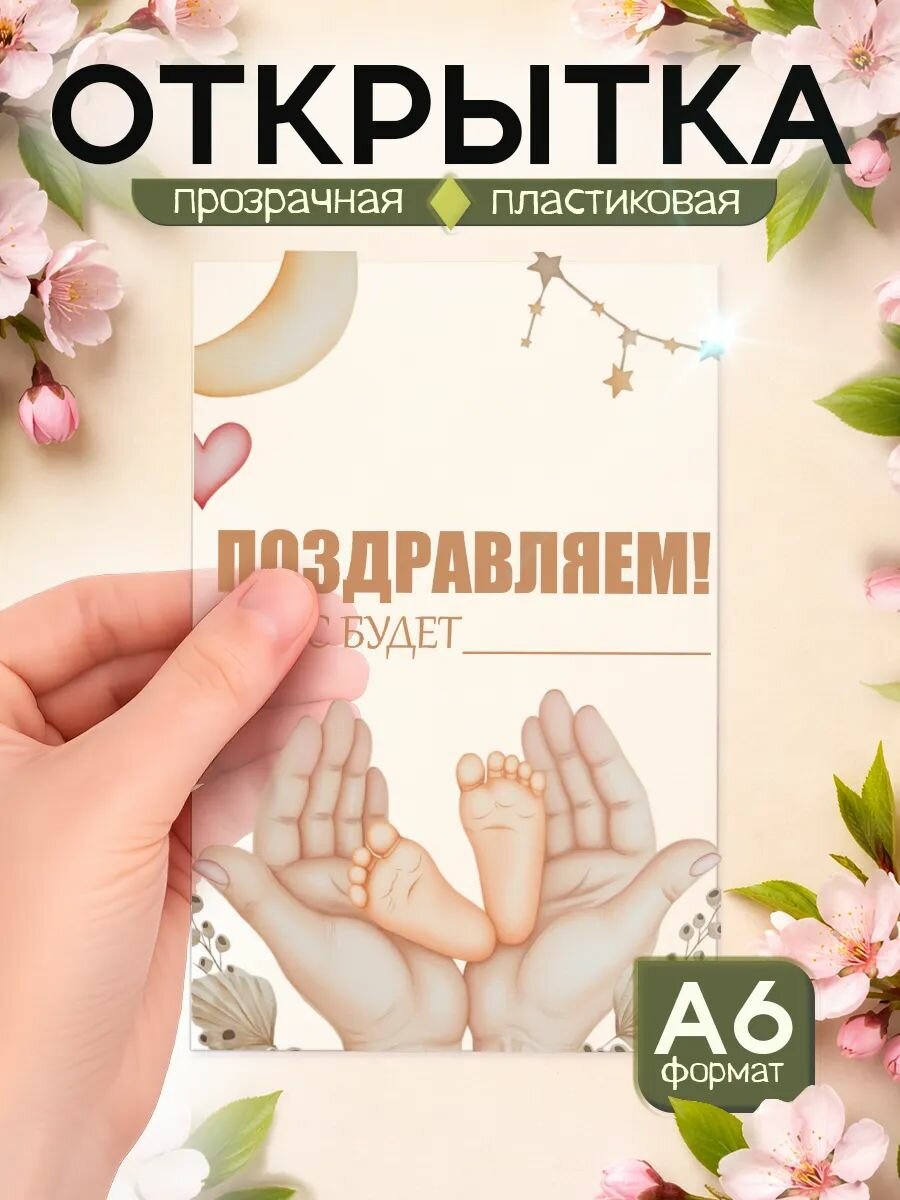 Поздравительная открытка о беременности пол ребенка