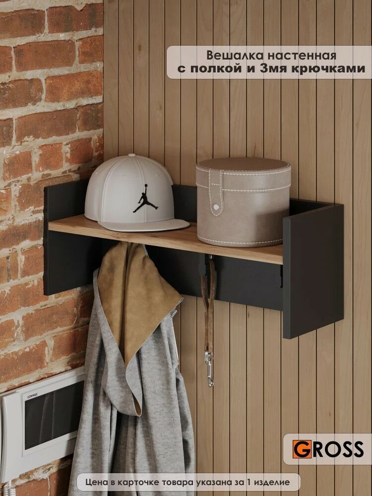 Настенная вешалка "тетрис", с полкой и 3 крючками, ЛДСП, дуб/черная, 22x60x19 см