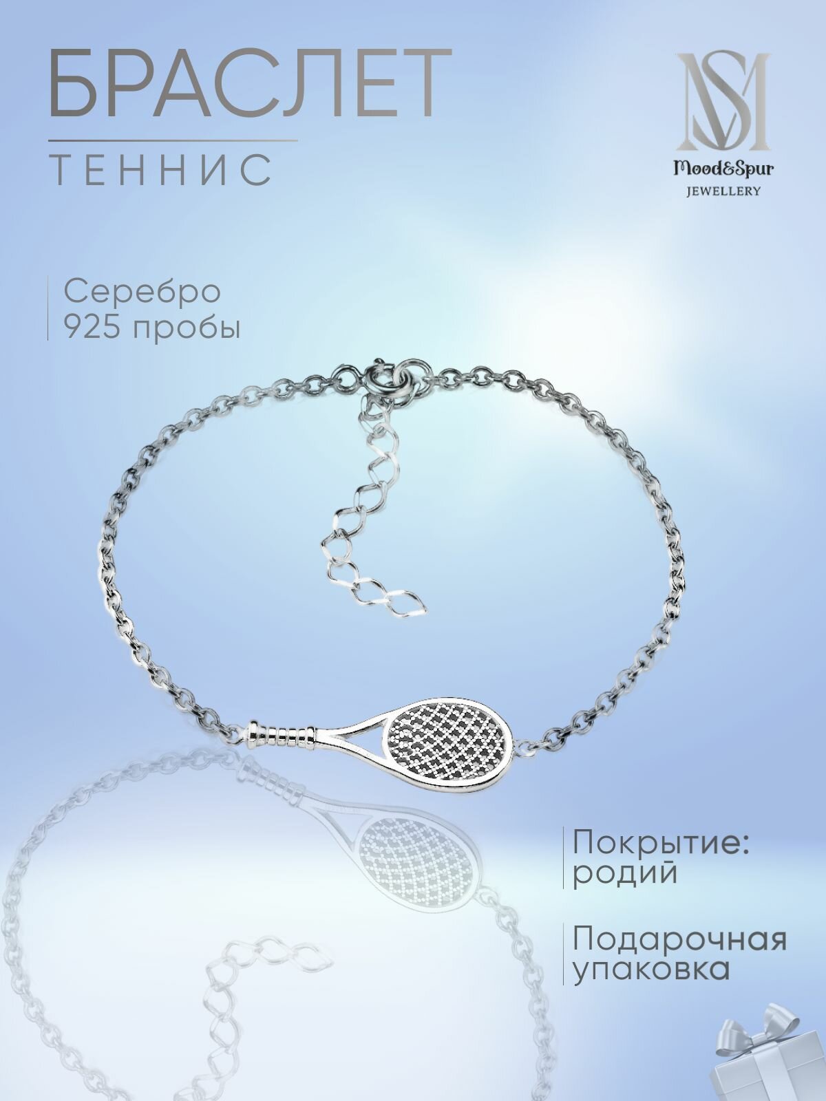 Браслет, 925 проба, родирование