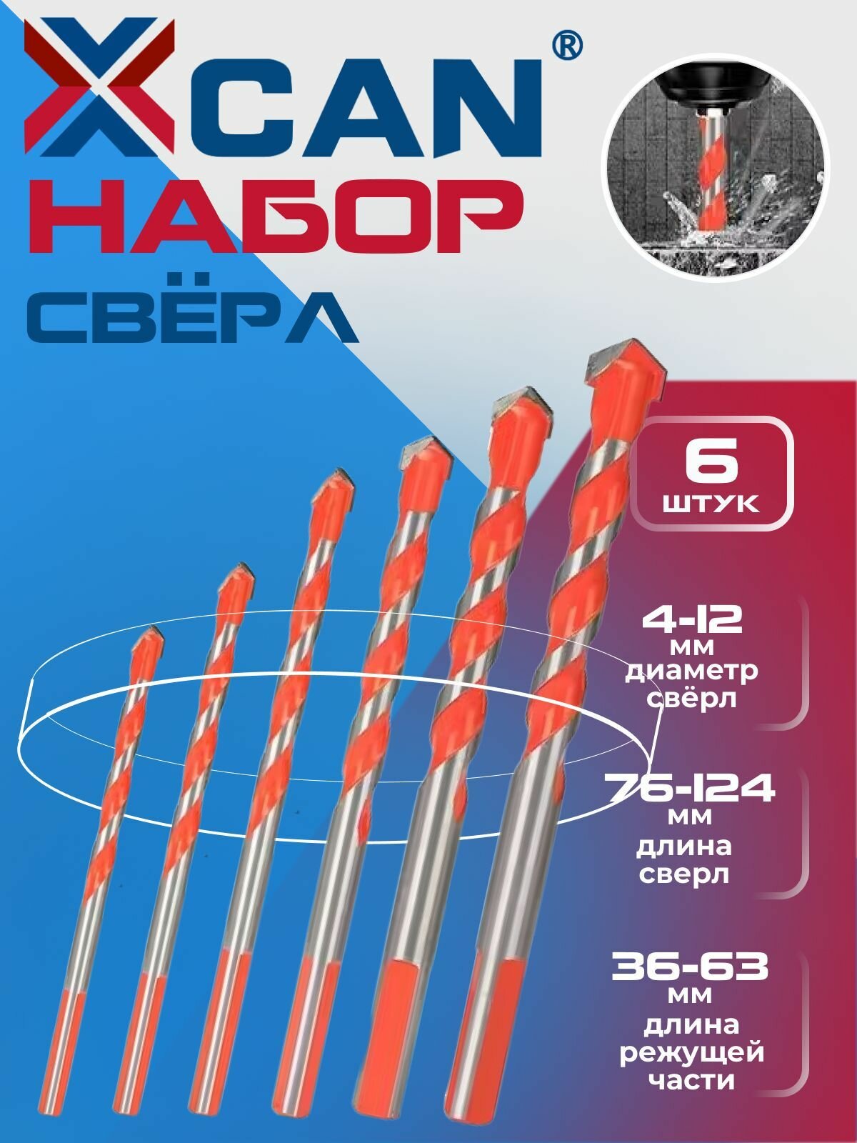 Набор сверл из сплава 6 шт, 4-12 мм, оранжевый, по плитке, металлу и бетону