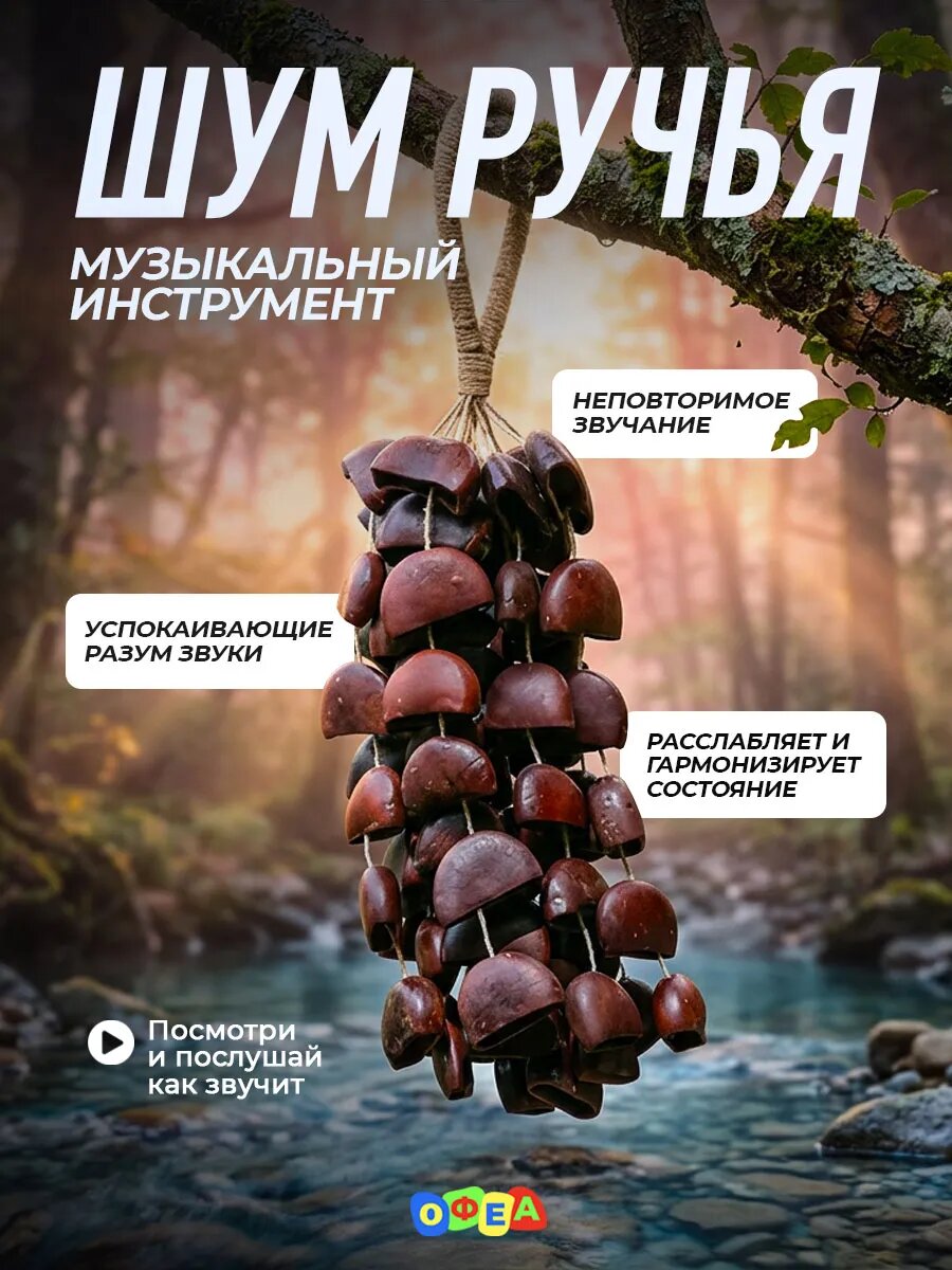 Музыкальный инструмент шейкер шум дождя звук ручья