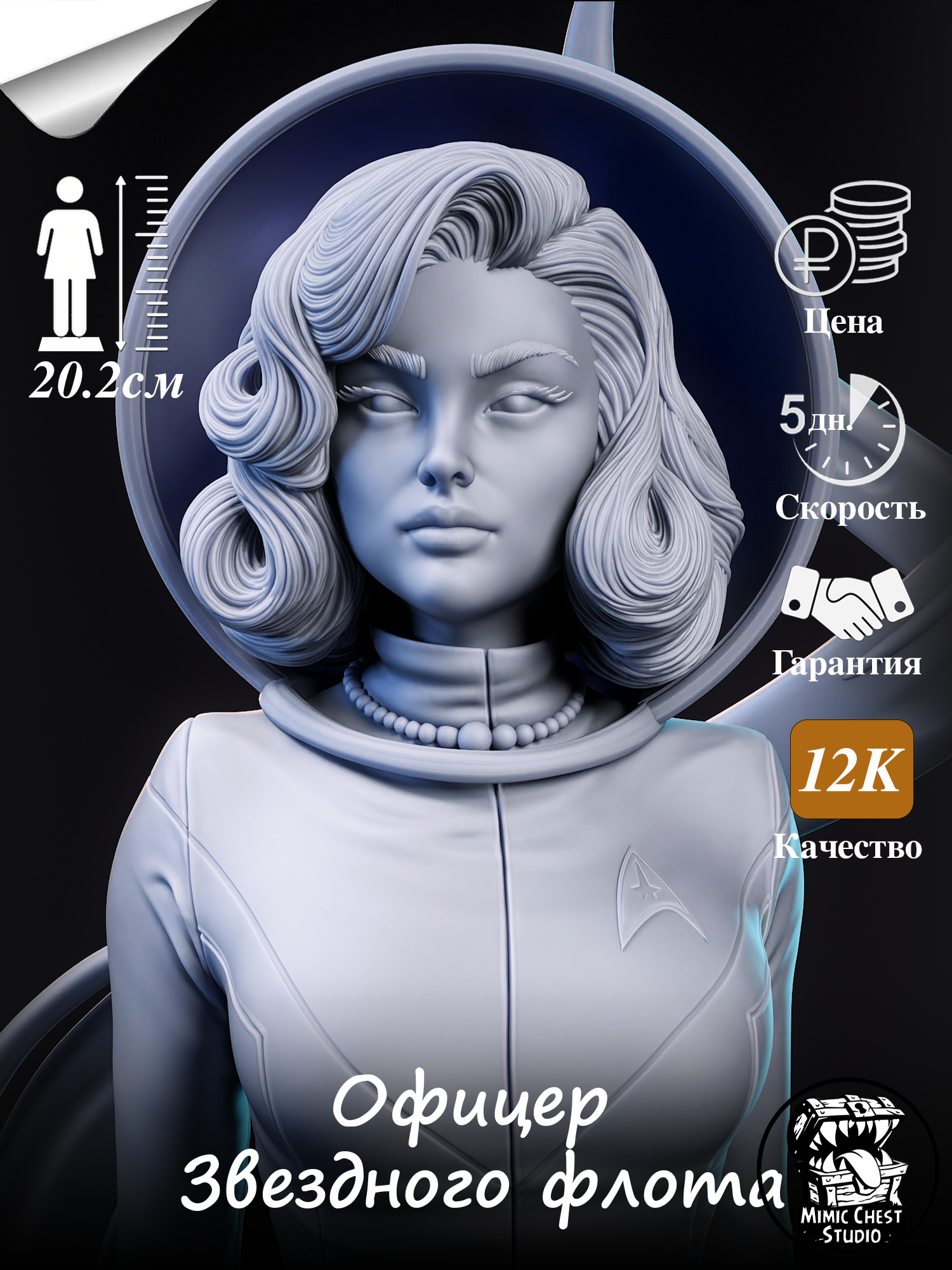 Фигурка Starfleet Officer из вселенной StarTrek