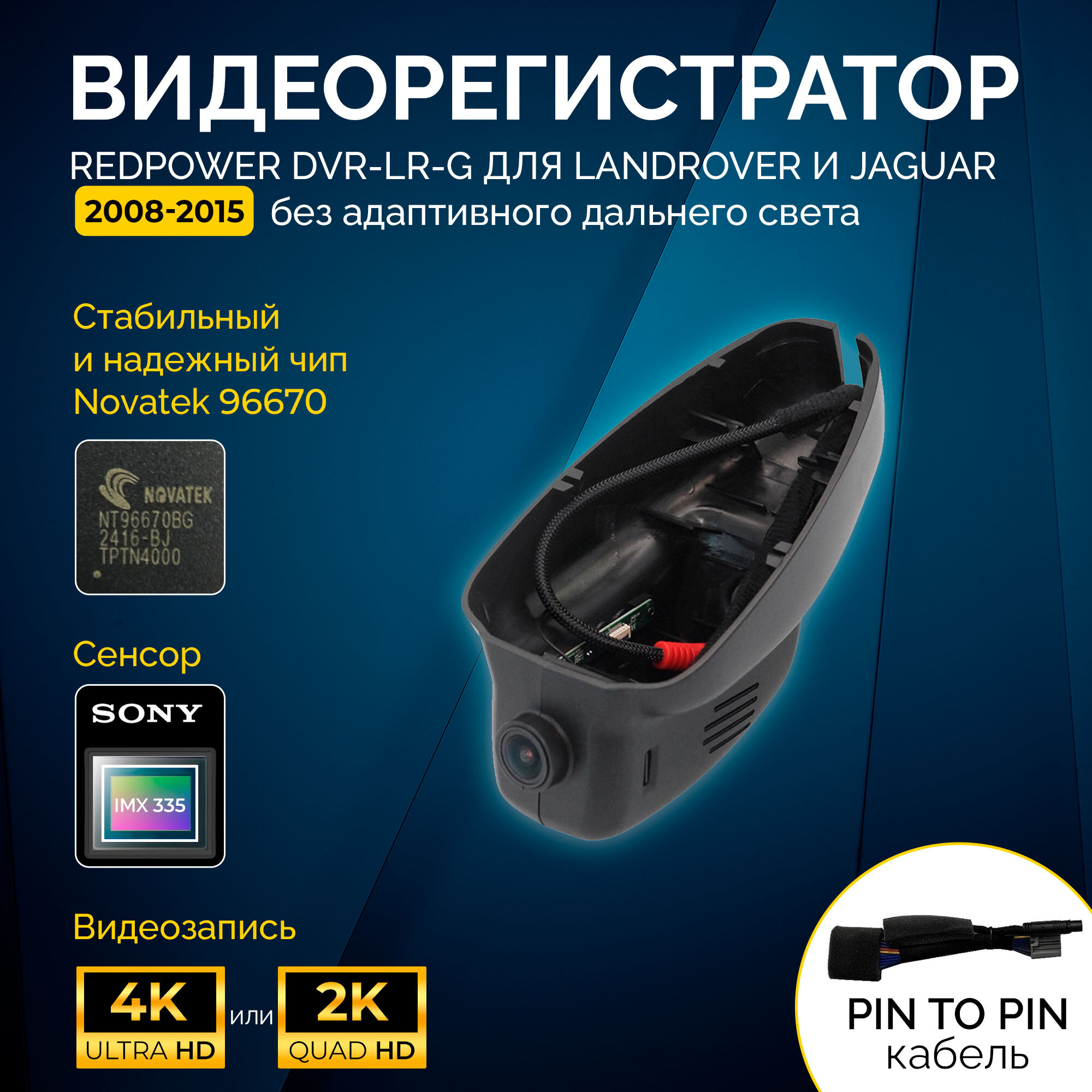 Штатный видеорегистратор RedPower DVR-LR-G для Land Rover (08-14) и Jaguar (08-14)