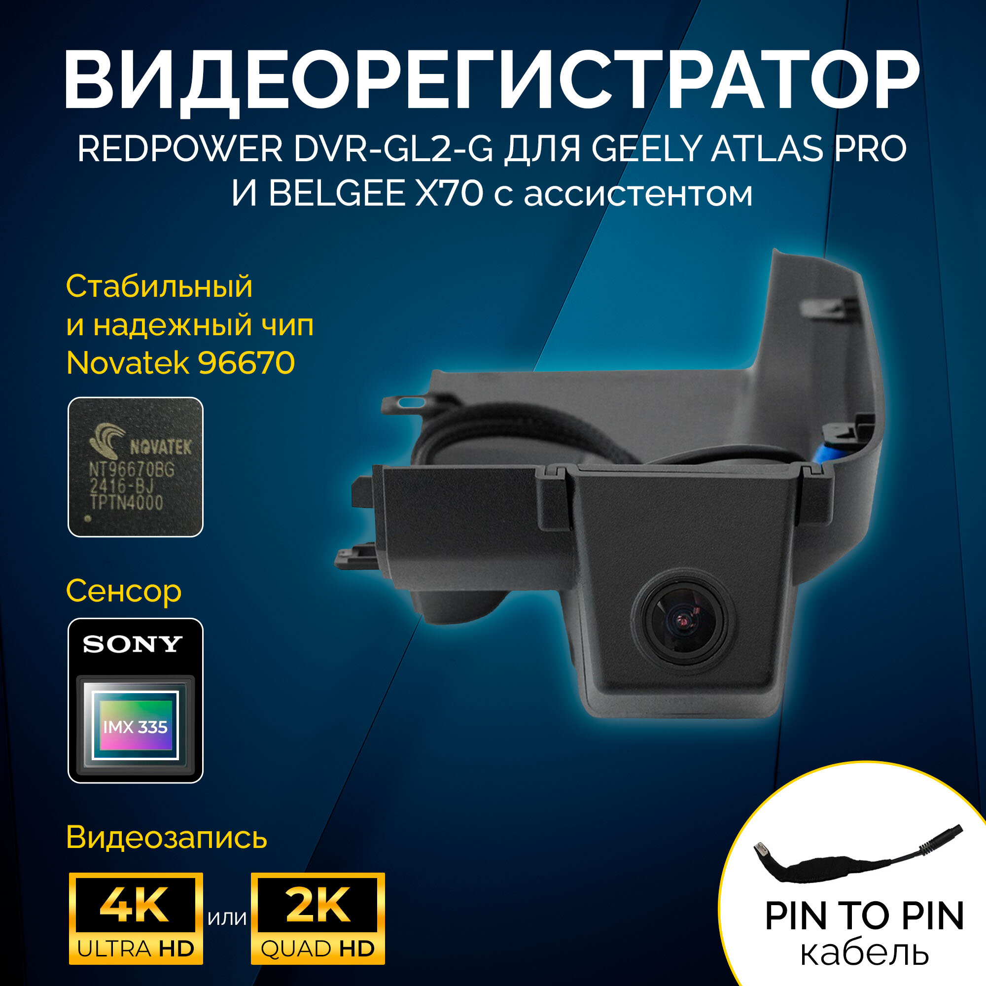 Штатный видеорегистратор RedPower DVR-GL2-G для Geely Atlas Pro
