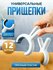 Прищепки для белья 12 шт.