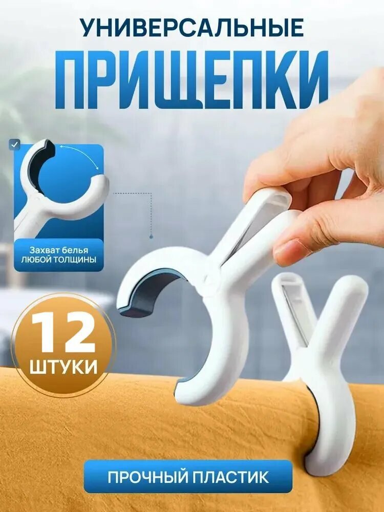 Прищепки для белья 12 шт.