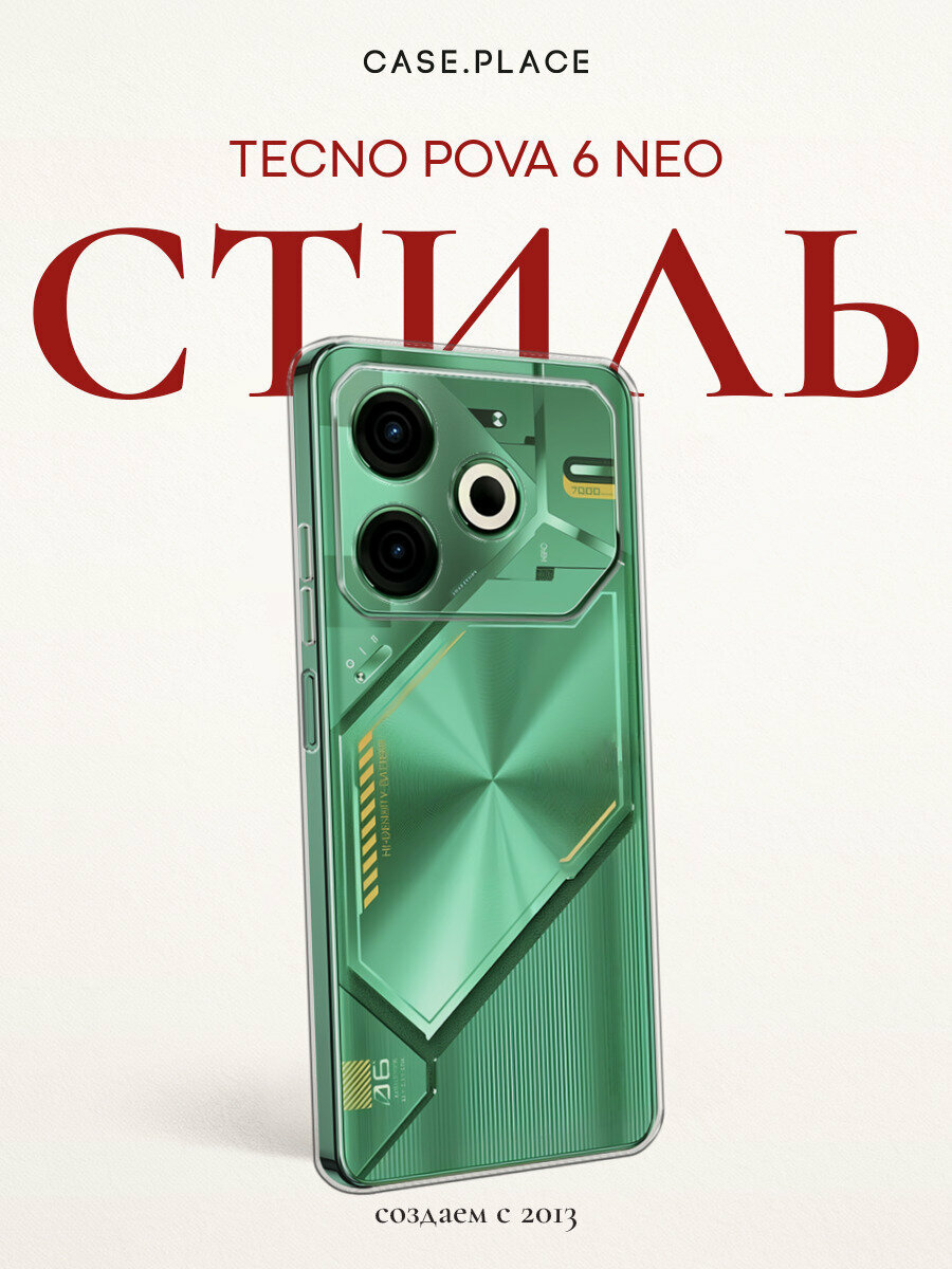 Силиконовый чехол на Tecno Pova 6 Neo / Техно Пова 6 Нео прозрачный