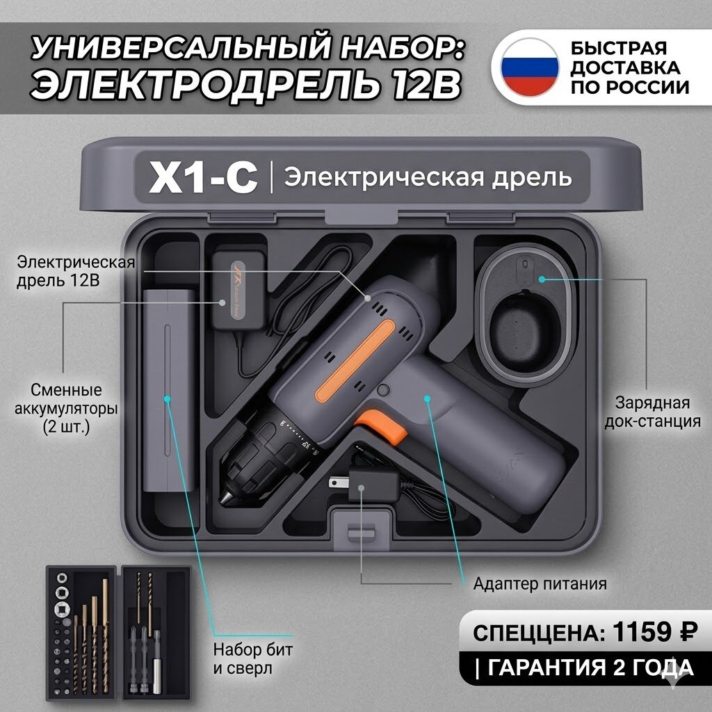 Дрель-шуруповерт аккумуляторная 12В с набором бит и сверл, кейс JIMI X1-C