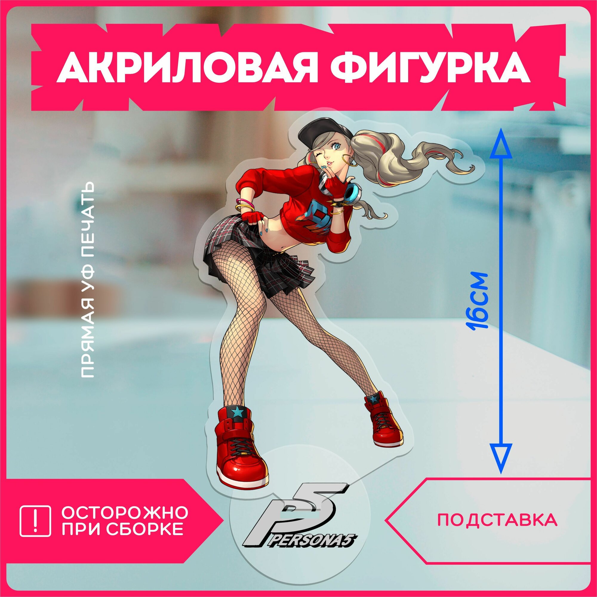 Акриловая фигурка / персона 5 persona 5