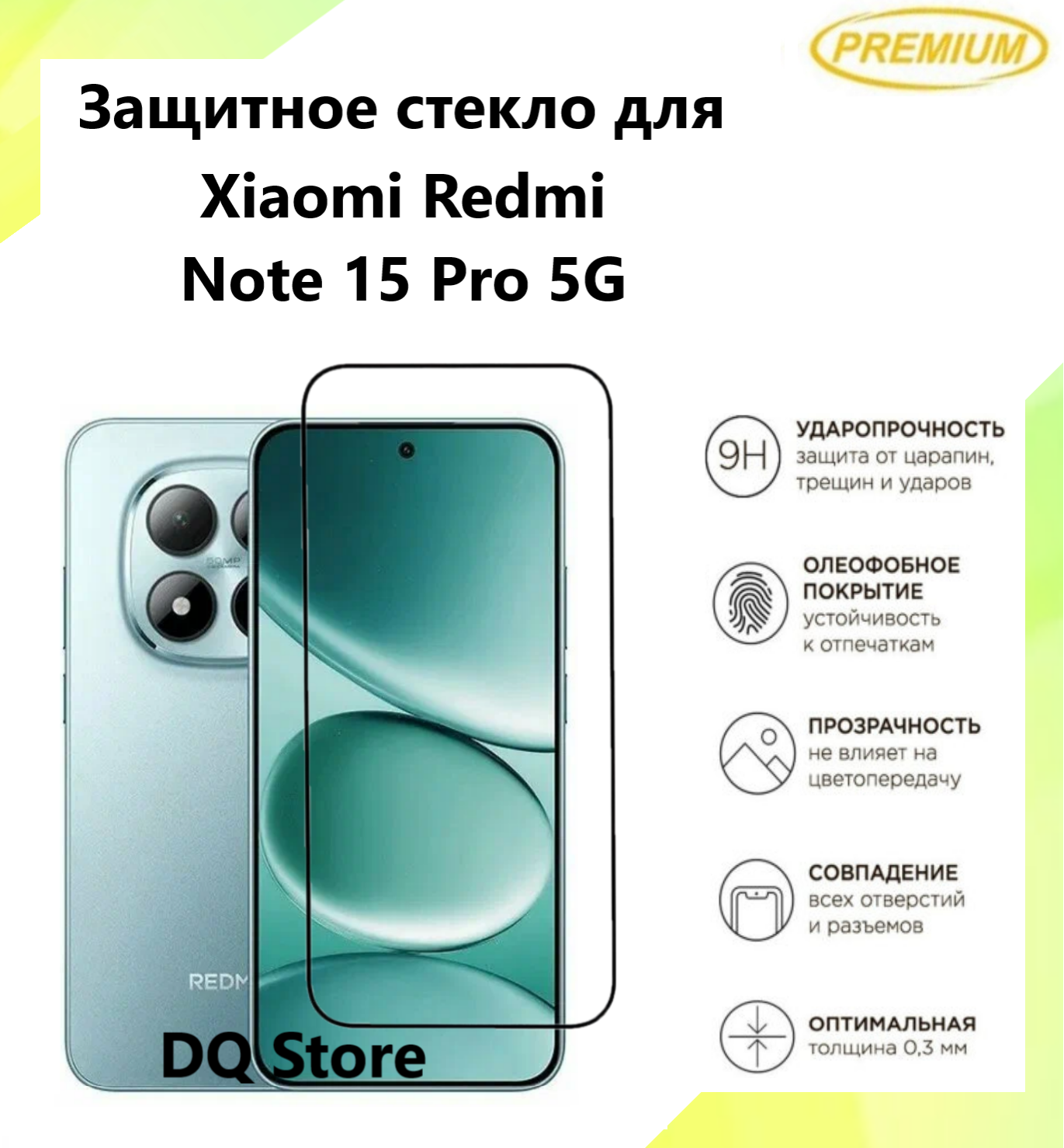 Защитное стекло для Xiaomi Redmi Note 15 Pro 5G / Ксяоми Редми Нот 15 Про 5Джи . Полноэкранное защитное стекло с олеофобным покрытием Premium