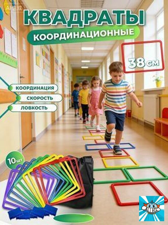 Координационная дорожка Квадрат 38см с креплениями, 10 шт. с мешком для хранения для игр/ Классики для детей.