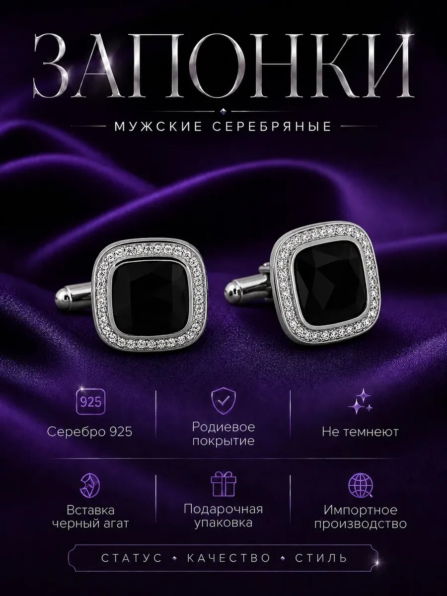 Запонки, серебро, 925 проба, агат, фианит