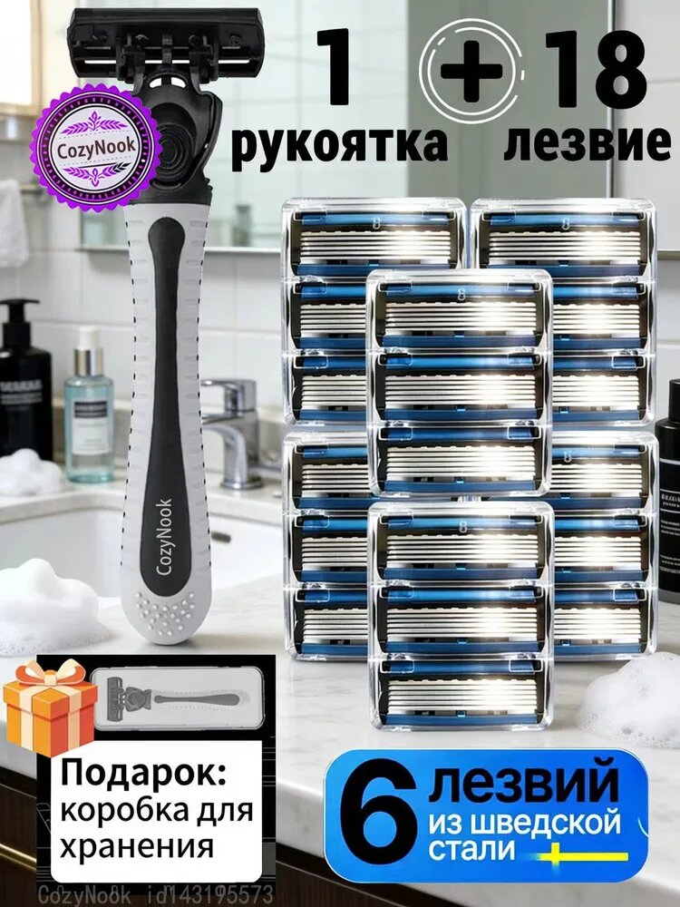 Качественный бритвенный станок 6 лезвий + 18картриджей+ подарочная коробка