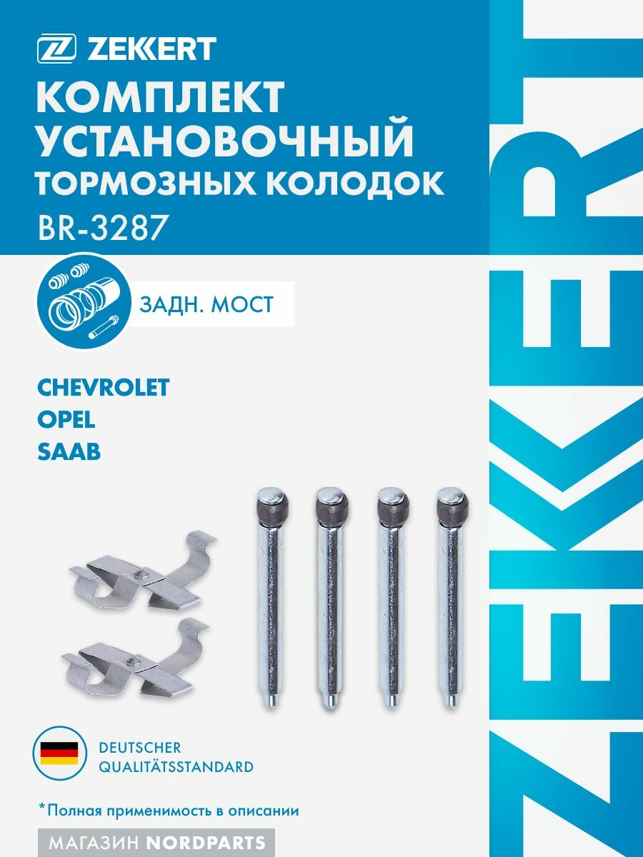 Комплект установочный задн. торм. колодок Opel Vectra B 95-, Omega A 86-, Saab 9-3 (YS3D) 98-