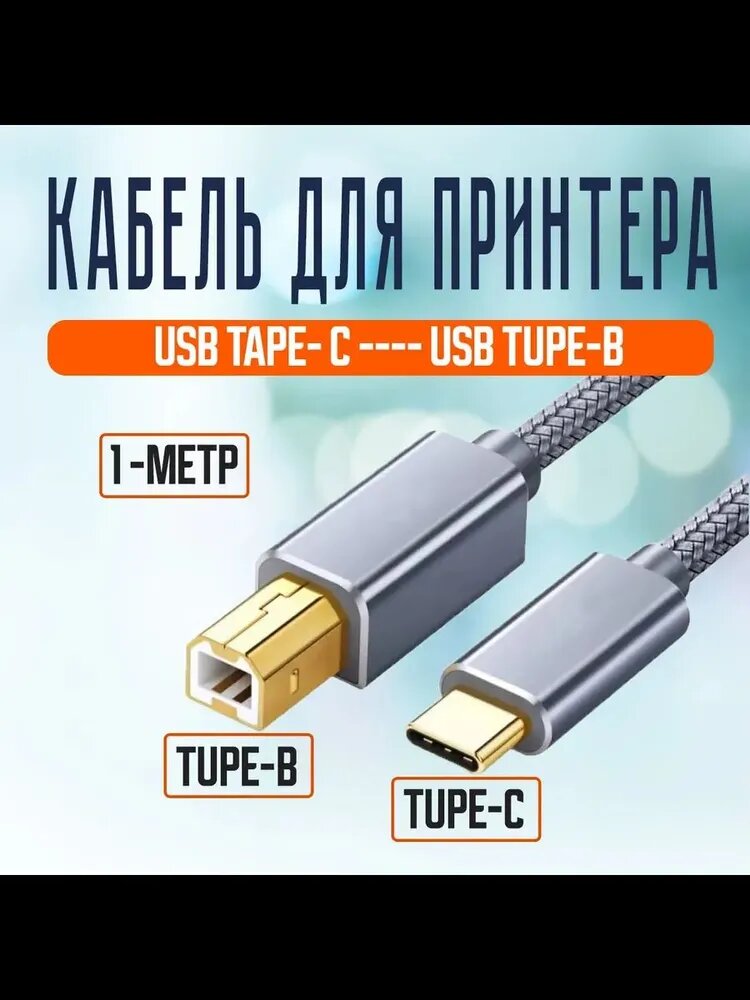 Кабель для компьютерной периферии USB Type-C/USB 2.0 Type-B, 2 м, темно-серый
