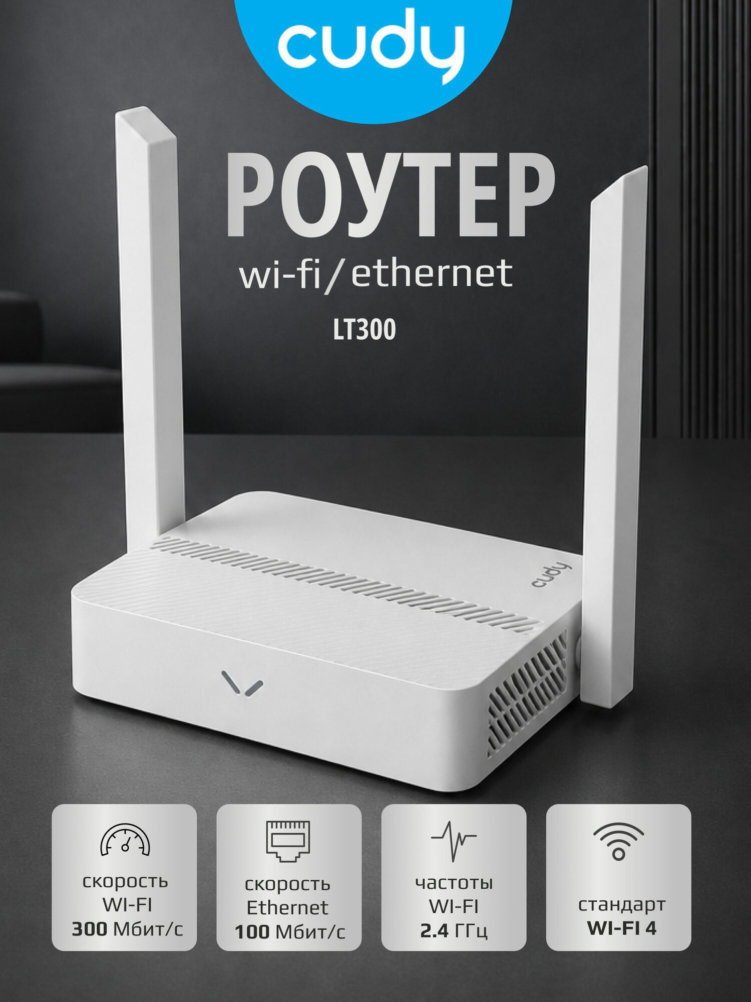 Wi-Fi роутер Cudy LT300