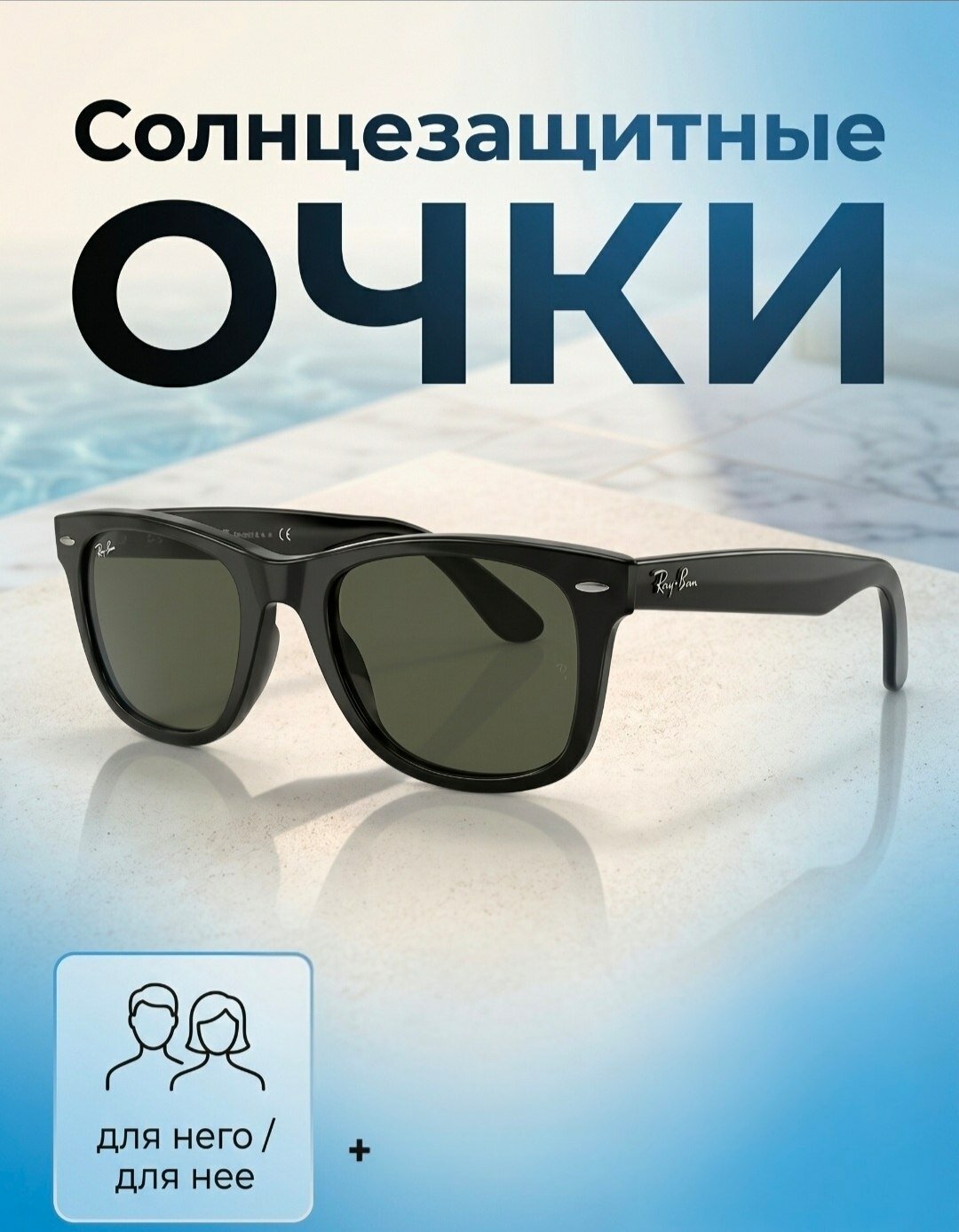 Солнцезащитные очки