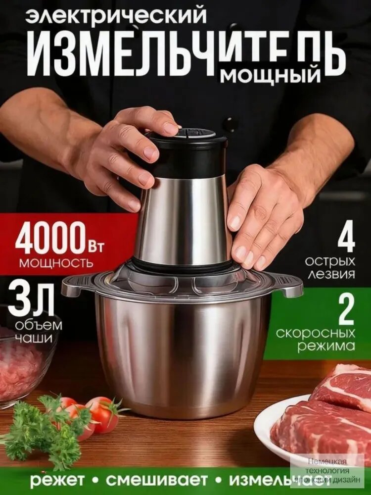 Мощный измельчитель на 4000W с чашей 3л, бестселлер для кухни