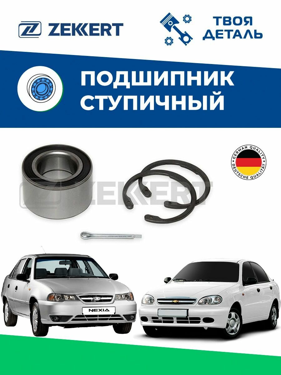 Подшипник передний на Chevrolet Lanos / SPARK / Подшипник передний на Daewoo Nexia / на колесо R13