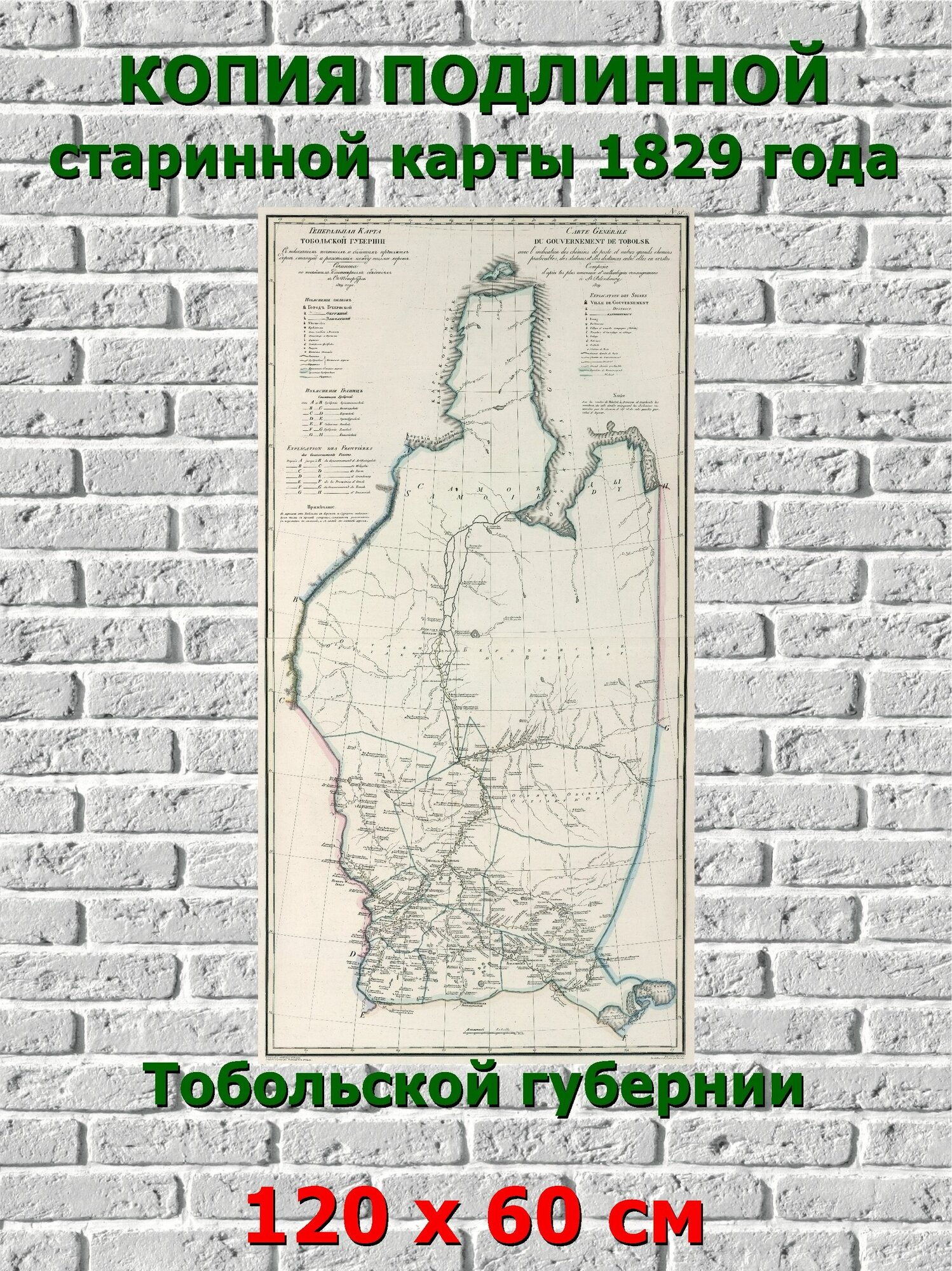 Карта Тобольской губернии 1829 года 117х60см