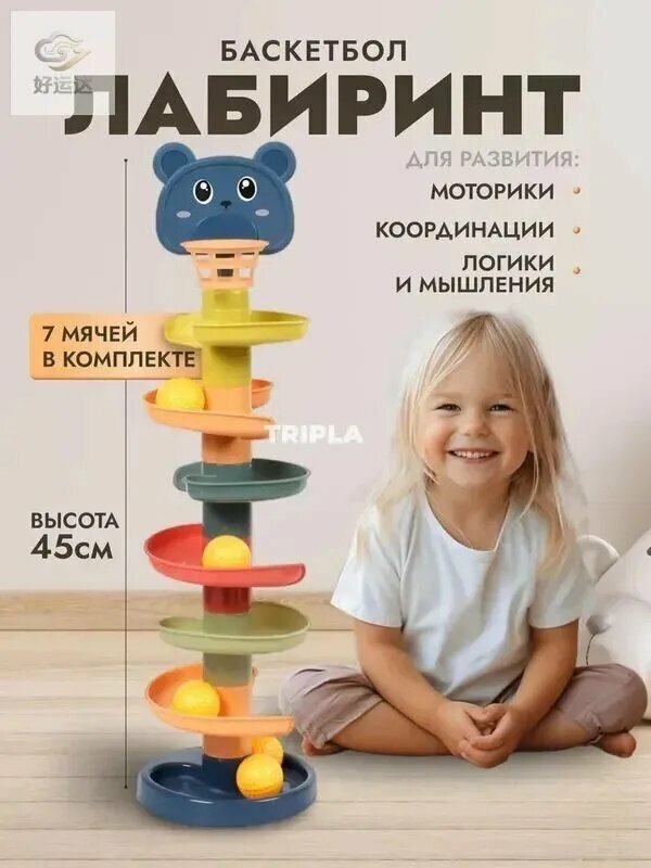 Развивающая игрушка пирамидка горка с баскетбольным кольцом и мячиками