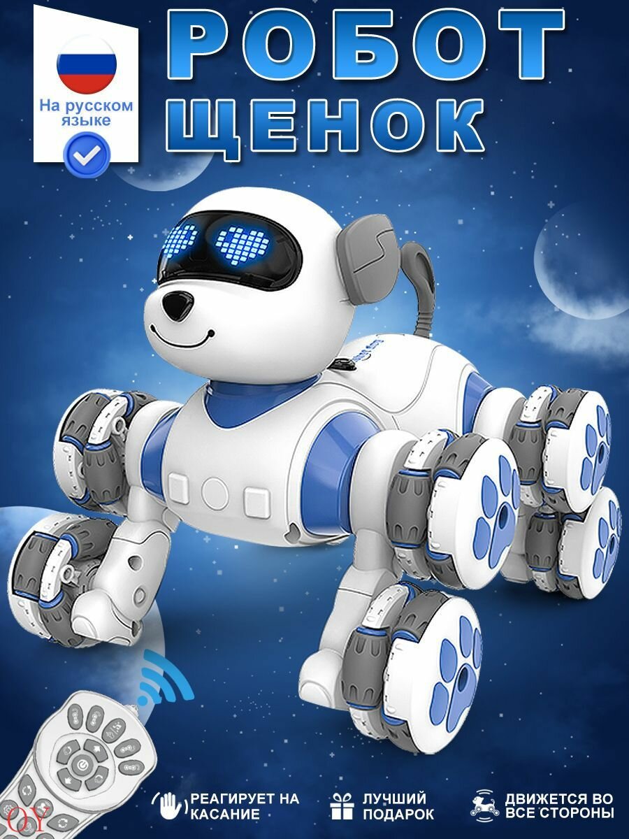 Робот собака интерактивная для мальчиков (3-12 лет), Пульт 2.4G, ИИ, голосовое управление. Отличный подарок на день рождения (робот пес, умная игрушка)
