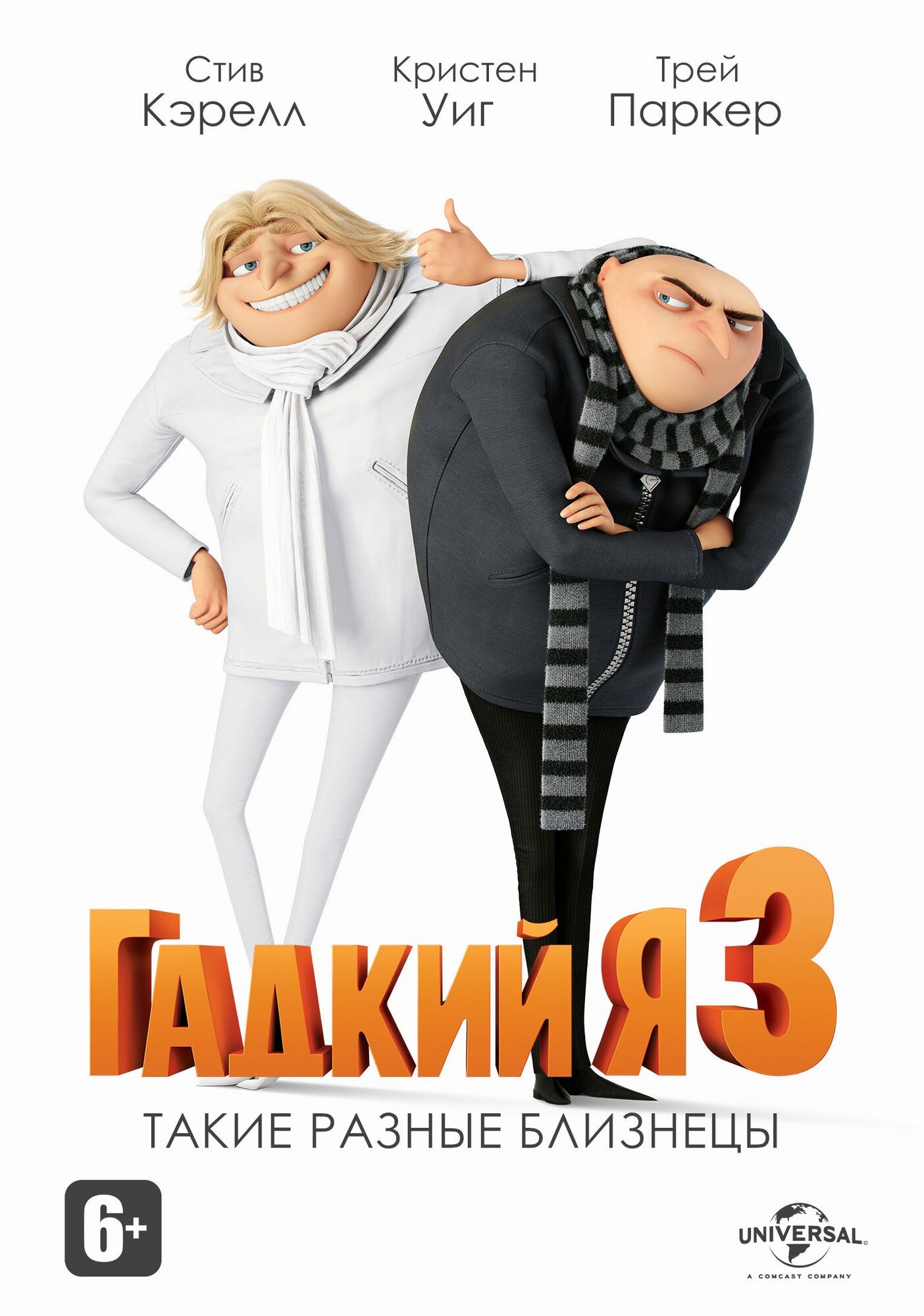 Гадкий я 3 (США, Франция, Япония, 2017) DVD перевод профессиональный (дублированный)