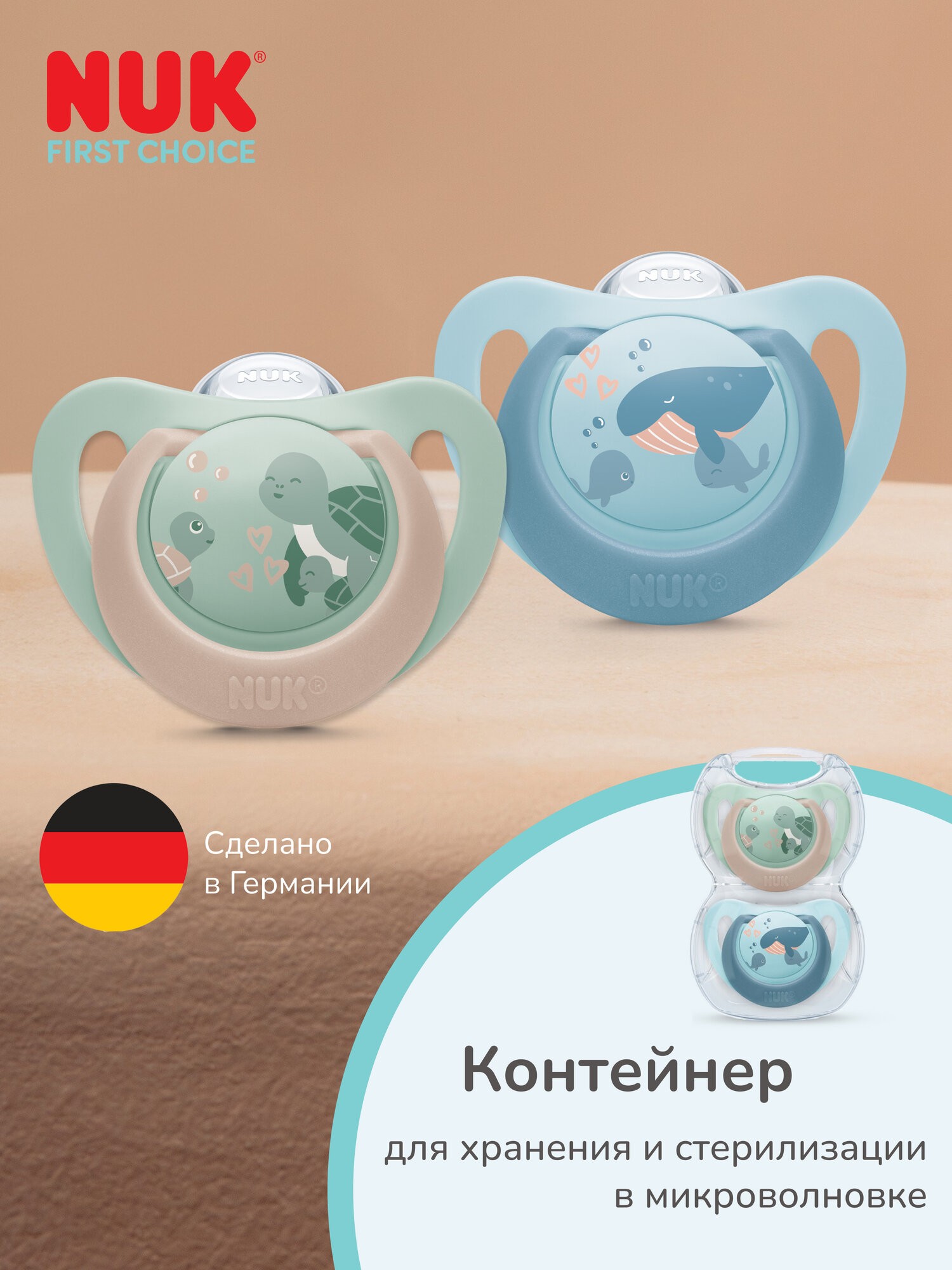 NUK First Choice Соска пустышка 6-18 месяцев, 2 штуки в футляре