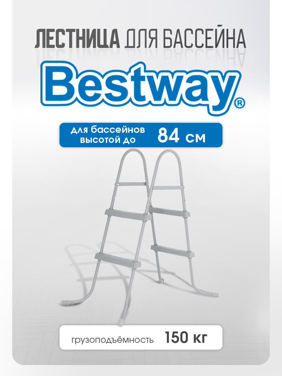 Лестница для бассейнов до 84 см, 2 ступеньки, без площадки Bestway