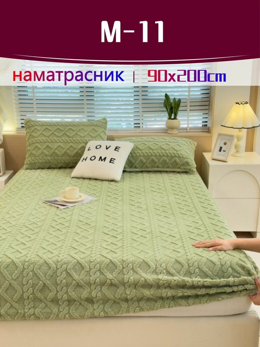 Простыня на резинке покрывало на резинке, Фланель, 90x200 см