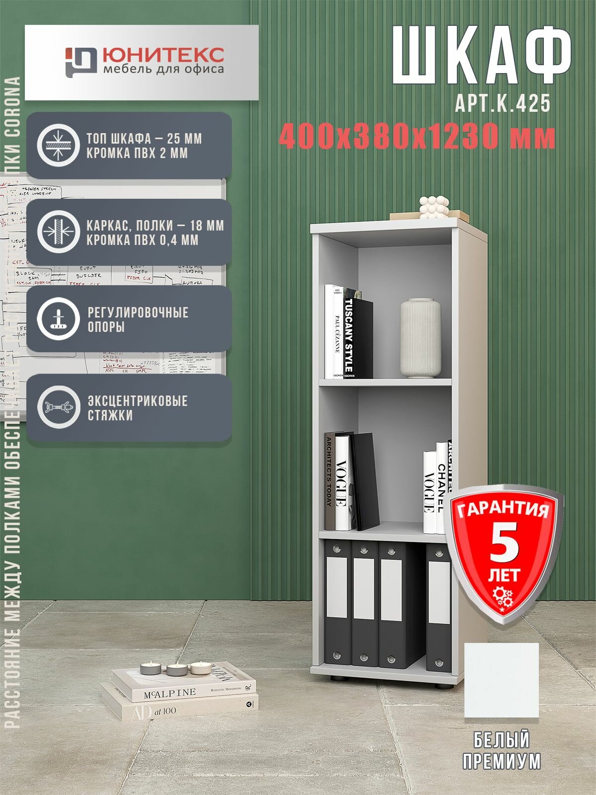 "Комфорт" Стеллаж средний узкий Юнитекс 40x38x123 белый премиум