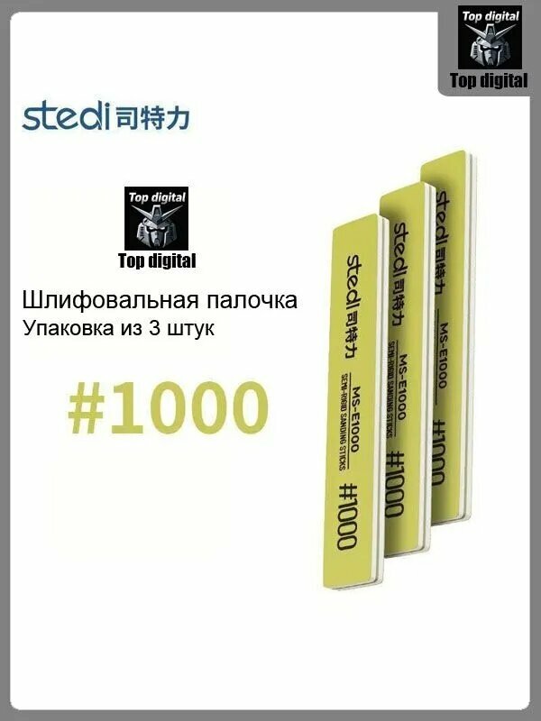 Полировочные бруски Stedi для моделей Gundam: губчатые шлифовальные блоки с абразивом для сборки без покраски, Мелющая сетка: 1000