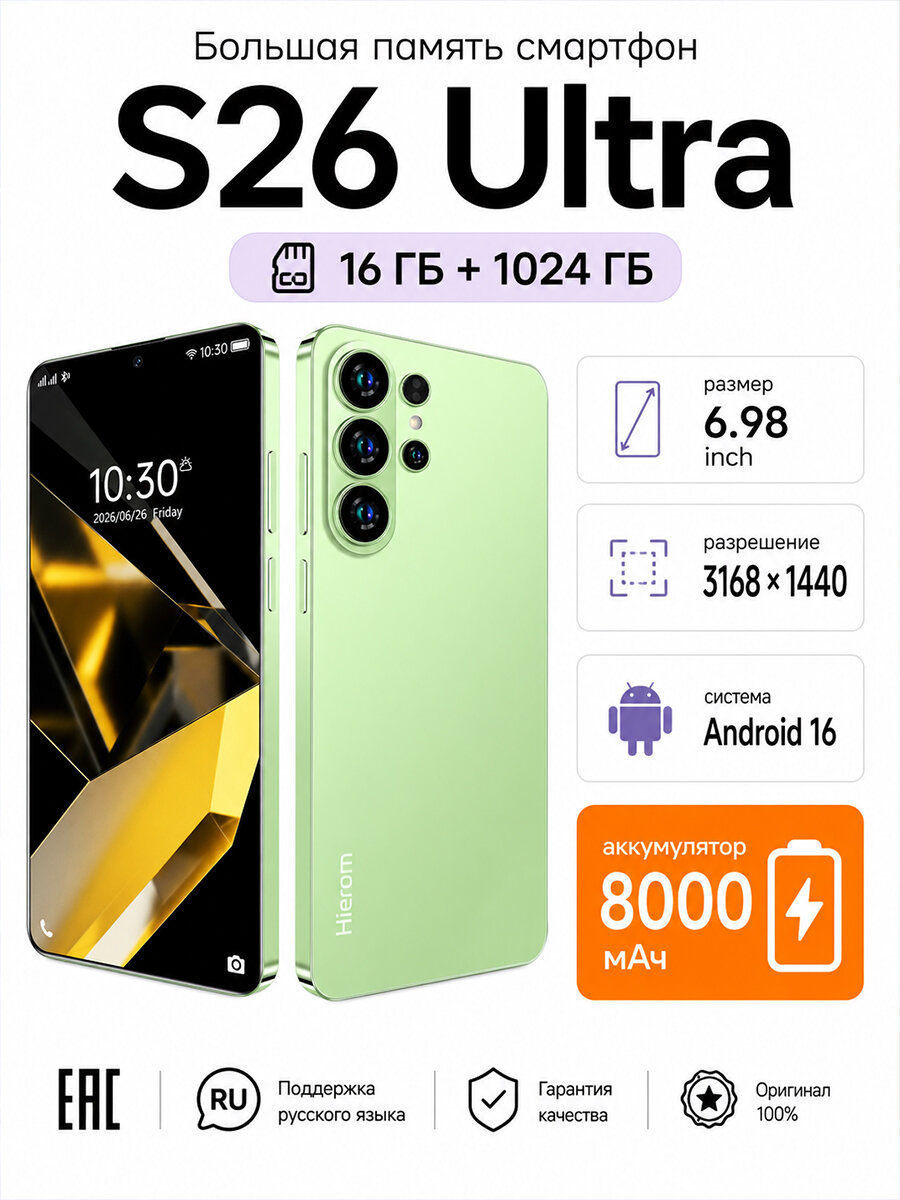 Смартфон S26 5G смартфоны16 ГБ + 1024 ГБ, для игр, Bluetooth, 5G, LTE зеленый