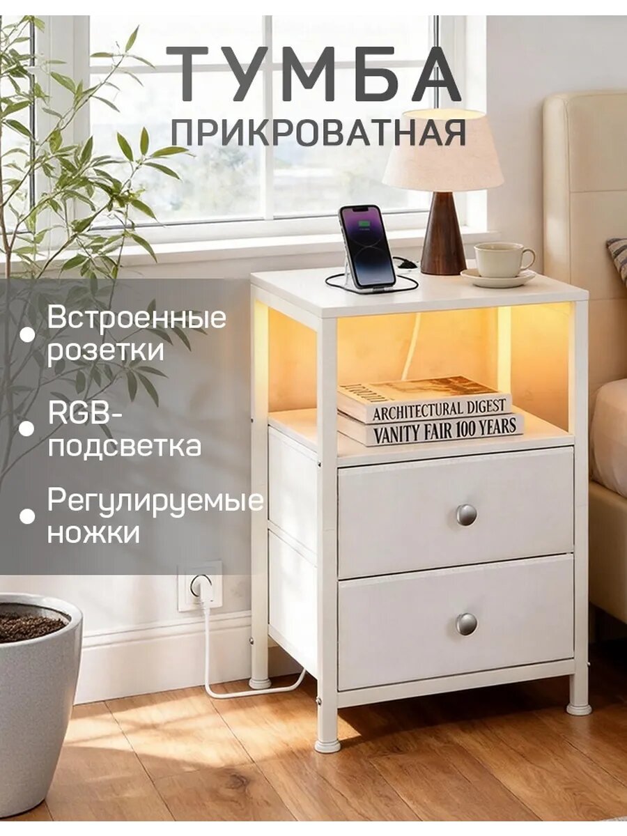 Тумба прикроватная лофт с подсветкой и розеткой, 2 ящика, белая