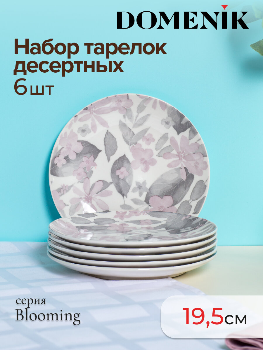 Тарелка десертная Domenik "Blooming розовая" набор 6 штук, 19,5 см, фарфор